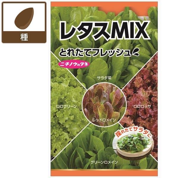 5種のレタスをMIXした商品で、サラダに抜群。彩りもよく料理に映える。※詳しい商品説明は下のほうに記載があります