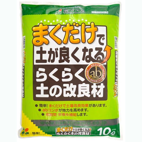 まくだけで土壌改良効果と肥料効果が得られます。abコンポが土壌の地力を高めます。長期にわたって、植物に栄養を補給します。※詳しい商品説明は下のほうに記載があります