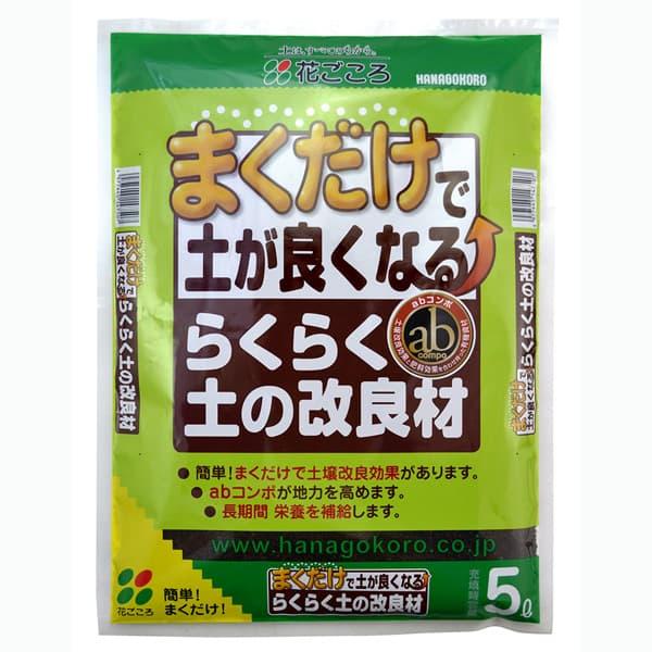 土の再生材 まくだけで土壌改良効果と肥料効果が得られます。abコンポが土壌の地力を高めます。長期にわたって、植物に栄養を補給します。※詳しい商品説明は下のほうに記載があります