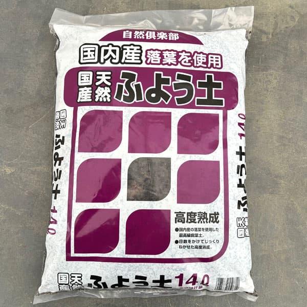 ふようど国内産（長野産）落ち葉を使用した最高級腐葉土です。日数をかけてじっくりねかせてあります。土に有機物を補充し、水はけ通気性の良いふかふかの土にします。業務用から一般家庭まで幅広く使用いただける高い品質です。1袋14リットル入り、約1平...