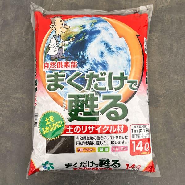 日本でNo.1の生産量・品質を誇る「土壌改良材」シリーズ。家庭園芸用土壌改良材としてエコマーク認定された土のリサイクル材。土の表面にまくだけの手軽さで、土をふかふかに再生します。リサイクル材に含まれている有効微生物菌群が雑菌や老廃物を分解し...