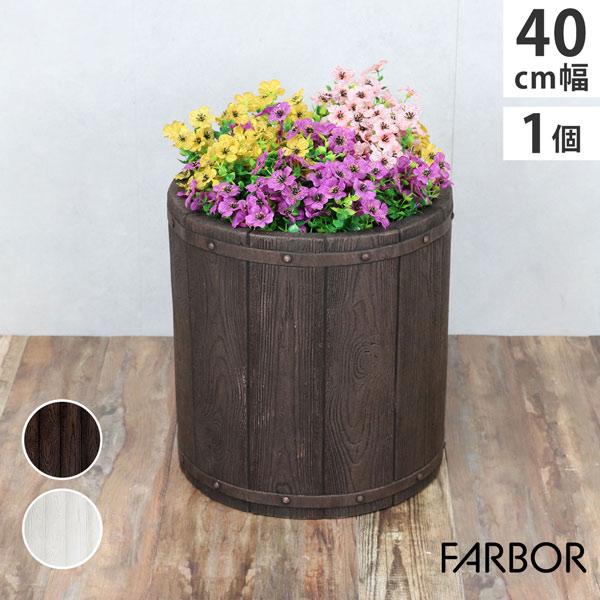 FARBOR」 ファーバー 木調FRPプランター 幅40 (丸型) 　はおしゃれな木調×軽くて丈夫。まるで天然木の樽のような、温かみのあるフォルムと質感。柔らかい曲線の丸型。持ち運びやお手入れもスムーズなFRP製。耐久性・耐水性もよく屋外室...
