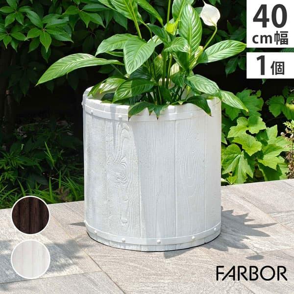 「FARBOR」 ファーバー 木調FRPプランター 幅40 (丸型) はおしゃれな木調×軽くて丈夫。まるで天然木の樽のような、温かみのあるフォルムと質感。柔らかい曲線の丸型。持ち運びやお手入れもスムーズなFRP製。耐久性・耐水性もよく屋外室...