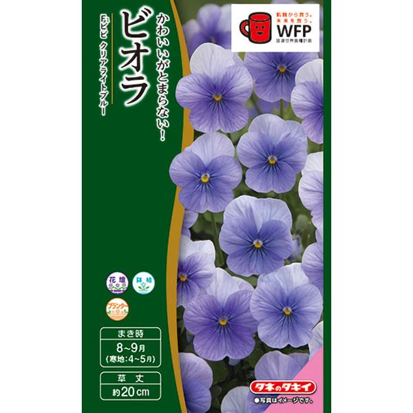 ビオラ ビビシリーズは極早生で秋冬シーズンの花だちにすぐれる極多花性ビオラのシリーズ。開花持続力もバツグンです。「クリアライトブルー」は濃淡のある青色で、株張りがよく作りやすい品種です。※色幅があります※詳しい商品説明は下のほうに記載があります
