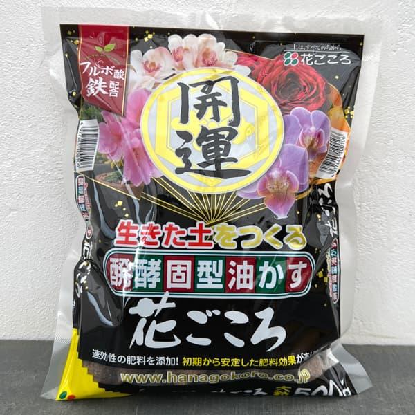 じっくり効いて、丈夫な株に育てる、花ごころの定番粒状肥料！※詳しい商品説明は下のほうに記載があります