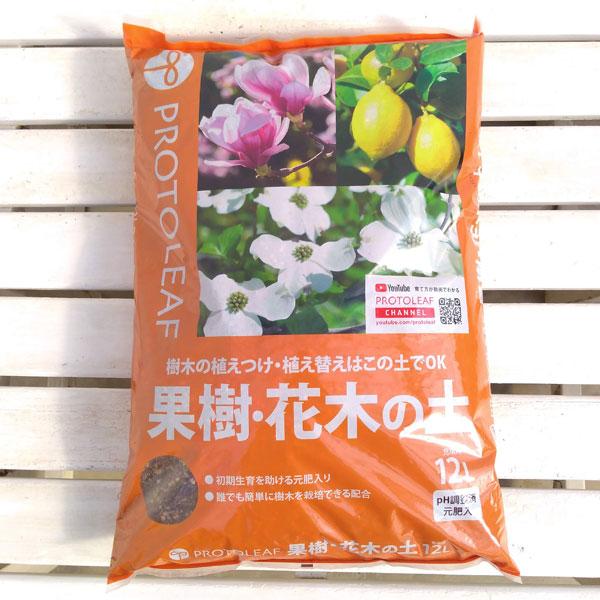 花木や果樹の植え付け・植え替えはこの土でOK!誰でも簡単に樹木を栽培できます。樹木が育つための保水性と排水性を兼ね備え、初期栄養分を配合済みの培養土です。※詳しい商品説明は下のほうに記載があります