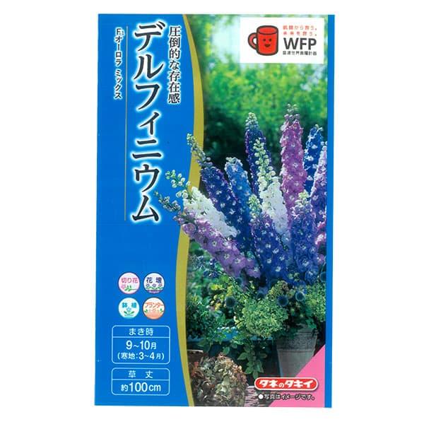 種　タネ　デルフィニウムF1オーロラミックスは従来の固定種で問題となっていた性質（開花揃い、草丈）の不揃いを改良した品種です。茎の硬い大輪の八重咲きで、その雄大さには芽を見張るものがあります。※詳しい商品説明は下のほうに記載があります