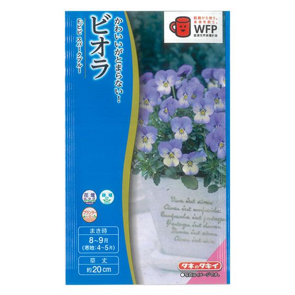 ビオラ ビビシリーズは極早生で秋冬シーズンの花だちにすぐれる極多花性ビオラのシリーズ。開花持続力もバツグンです。淡青色と下弁白色とのコントラストがすがすがしい花が長期間楽しめます。ごくまれに白の単色花が出ることあります。※詳しい商品説明は下...