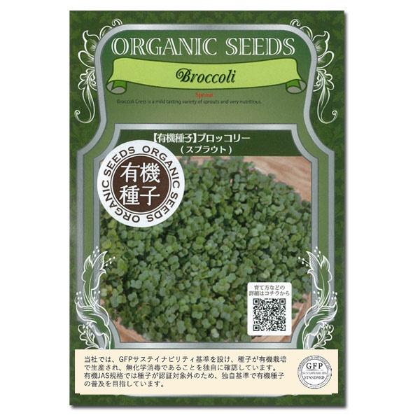 種　タネ　ヨーロッパから輸入した「有機種子　もやし（スプラウト）用ブロッコリー」です。※詳しい商品説明は下のほうに記載があります