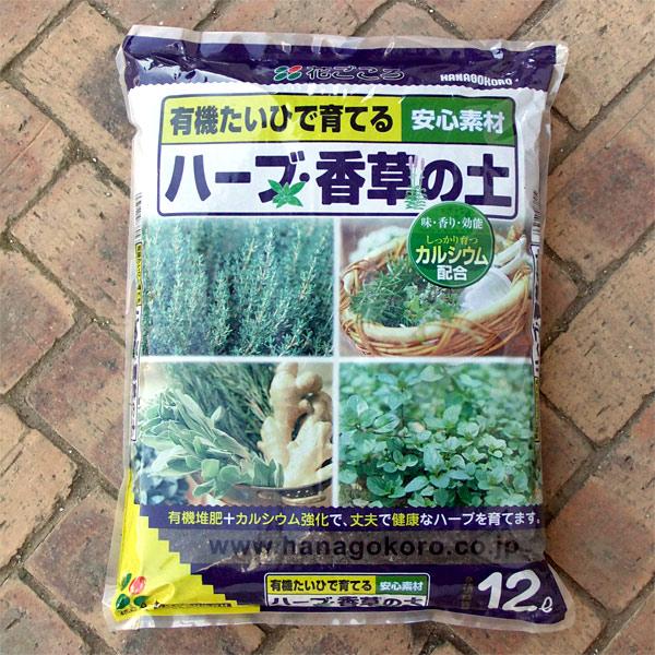 ハーブや香草栽培用の培養土です。ロックウール入りで通気・排水がよく、湿気が苦手なハーブも元気に育ててくれます。※詳しい商品説明は下のほうに記載があります