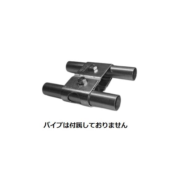 ●２本のパイプを平行に固定します。●パイプの中心からもう一方のパイプの中心まで70ｍｍの巾でパイプを平行に固定できます。本体が２枚に分かれているため平行のパイプにかぶせボルトでとめるだけです、また、ボルトはパイプの近くで締め上げるため強固に...