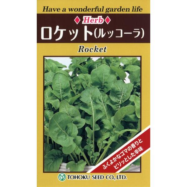ハーブの種　ふくよかなゴマの香り　イタリヤンサラダの定番　生産地：イタリア　発芽率：80%以上　内容量：1ml