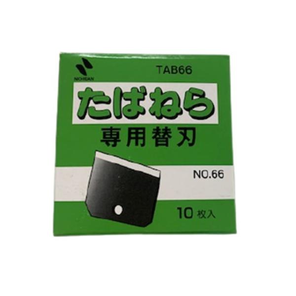 野菜結束機 替刃　たばねら 3000V用の替刃です。替刃10枚入。