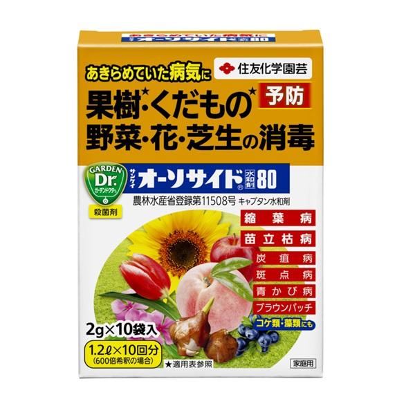 農林水産省登録番号：11508農薬の種類：キャプタン水和剤名称：サンケイオーソサイド水和剤８０内容量：２g×10袋●カビによって起こる広範囲の病気にすぐれた効果を発揮する、　植物への薬害が少ない保護殺菌剤です。●ももの縮葉病、りんごの炭疽病...