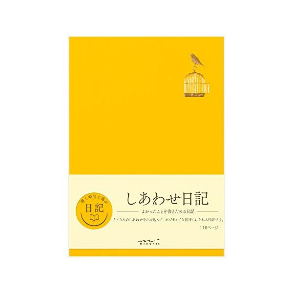 しあわせ(トリ)しあわせ(トリ)/A5/12872006・Color:しあわせ(トリ)・パッケージ個数:1・良かったことを書きためる日記です。・表紙には、幸運をイメージさせる黄色ベースとラッキーモチーフの鳥のデザインをあしらっています。・本...