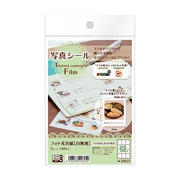 12面白無地/-/29625・PatternName:単品・パッケージ個数:1・フォト光沢紙(白無地)/材質:光沢コート紙/標準総厚み:165g/m2(0.18mm)/ラベル厚み:0.12mm・Instant camera's Film/シ...