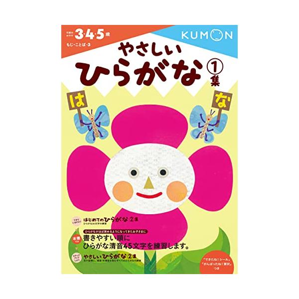 こんなお子さまにお薦めします ひらがながほぼ読めるようになってきたお子さまに  このドリルで学習することは 書きやすい順にひらがな清音45文字を練習します  このドリルの構成は 1.まずは、書きやすい文字から練習 書きやすい順に、ひらがな清...