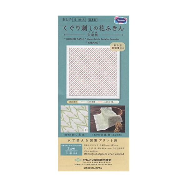 H1048/ワンサイズ/H1048・出来上がりサイズ：約縦34ｃｍ×横34ｃｍ・セット内容：晒木綿(綿100％)、作り方説明書