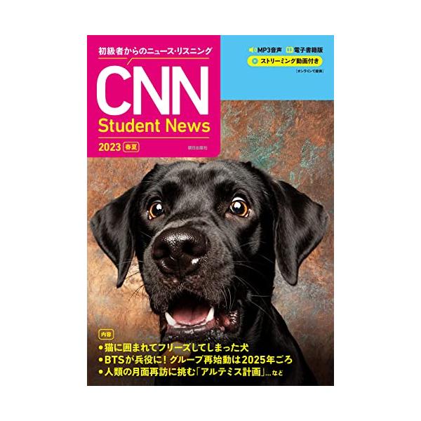 ご注意 MP3音声と電子書籍版（PDF）はダウンロード、動画はストリーミングでのご提供になります。  特長 ・アメリカの高校生などに最新の話題を易しく伝える番組「CNN10」（旧名「CNN Student News」）が素材。 ・ナチュラル...