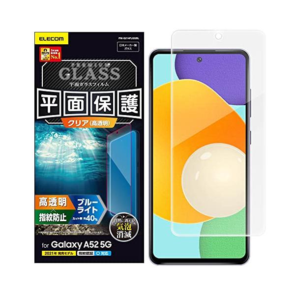 クリア/-/PM-G214FLGGBL・パッケージ個数:1・詳しくは「商品の仕様」「商品の説明」をご確認ください。・ガラス特有のなめらかな指滑りを実現するブルーライトカットタイプのGalaxy A52 5G用液晶保護ガラスです。・強化ガラス...