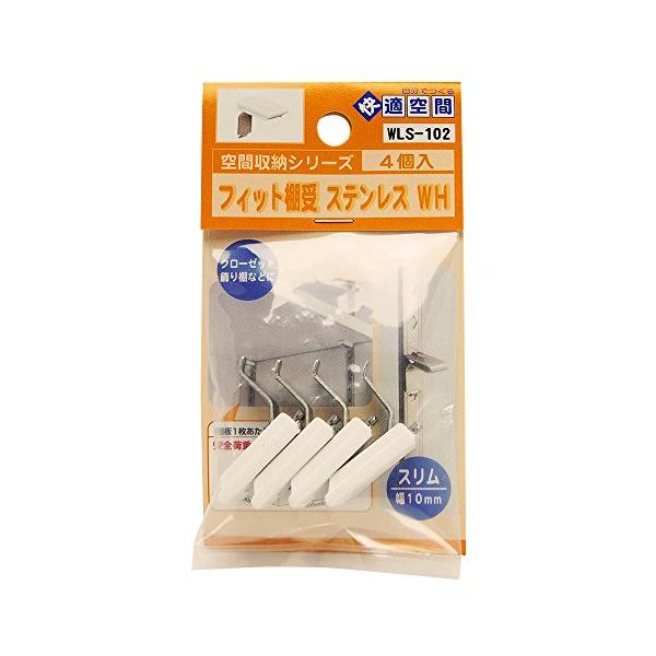 棚受ステンレス 白カバー/4個/WLS-102・Size:4個Color:ステンレス 白カバー・パッケージ個数:1・材質:ステンレス(SUS304) 樹脂部:エラストマー樹脂・製造国:日本・幅:10mm・棚板1枚あたり 安全荷重60kg