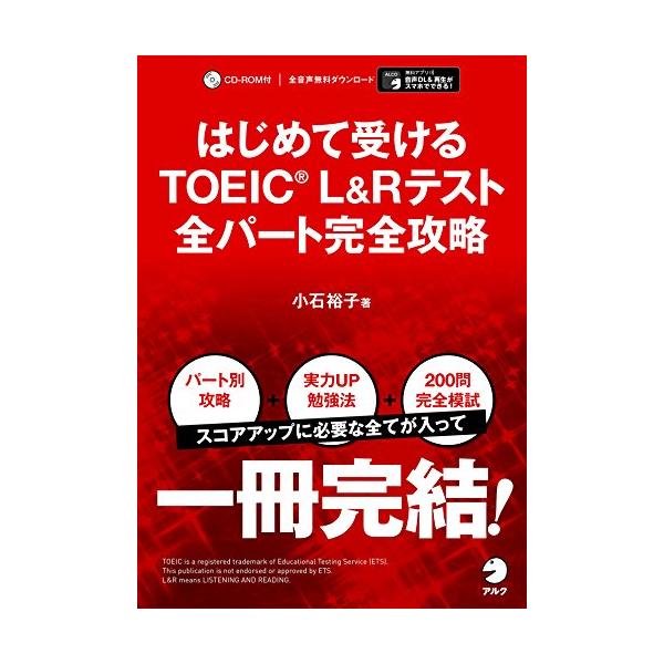 40万部突破 売れ筋ランキング「TOEIC必勝法の本ジャンル」第１位 （2025年2月12日調べ）  TOEIC総合対策部門 丸善・ジュンク堂書店　年間第1位 (2023年) 全国大学生協　第1位 (2018年3月~2019年5月)  TO...