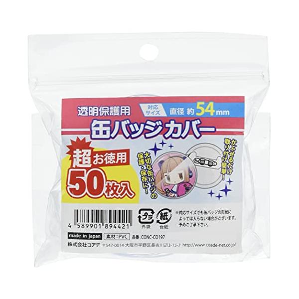 -/-/CONC-CO197・直径約54mm缶バッジ対応・50枚入り・原産国:日本・ブランド:コアデ(Coade)