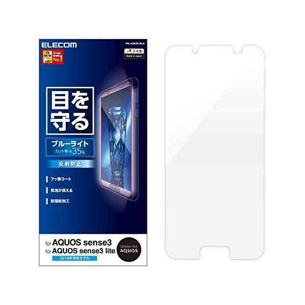AQUOS sense3 / AQUOS sense3 lite//-/PM-AQS3FLBLN・パッケージ個数:1・対応機種:AQUOS sense3、AQUOS sense3 lite・セット内容:液晶保護フィルム(ブルーライトカット反...