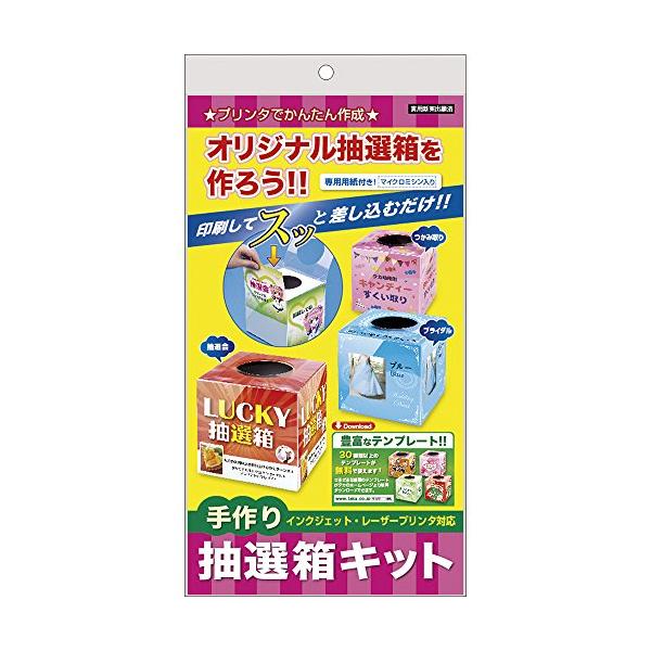 手作り抽選キット手作り抽選キット/B5/37-7913・PatternName:単品Style:手作り抽選キット・パッケージ個数:1・セット内容紙製内抽選箱 PP製外抽選箱 専用用紙側面用4枚 天面用1枚 テスト用紙・紙製内抽選箱白色 H1...