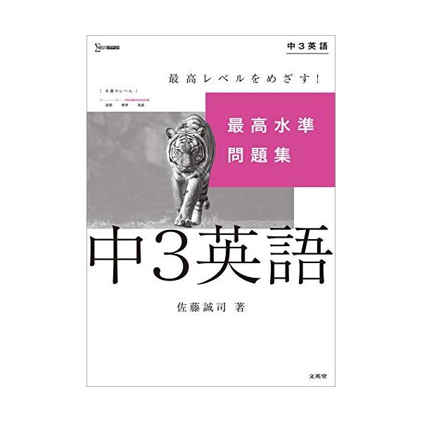 実力をのばす2段階構成 各単元とも入試レベルの「標準問題」に加えて難しい「最高水準問題」の2段階構成になっており、確かな力を身につけることができます。  豊富な発展的内容 良問を厳選し、重要問題には「重要」マークを、とくに難しい問題には「難...