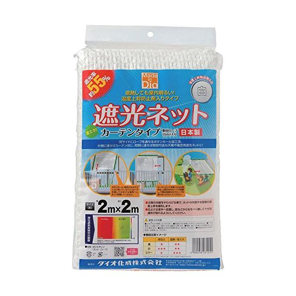 遮光率:55%ホワイト/丈200 cm x 幅200 cm (1枚組)/55% 2X2m シロ・Size:丈200 cm x 幅200 cm (1枚組)Style:遮光率:55%Color:ホワイト・パッケージ個数:1・材質:ポリエチレン・...