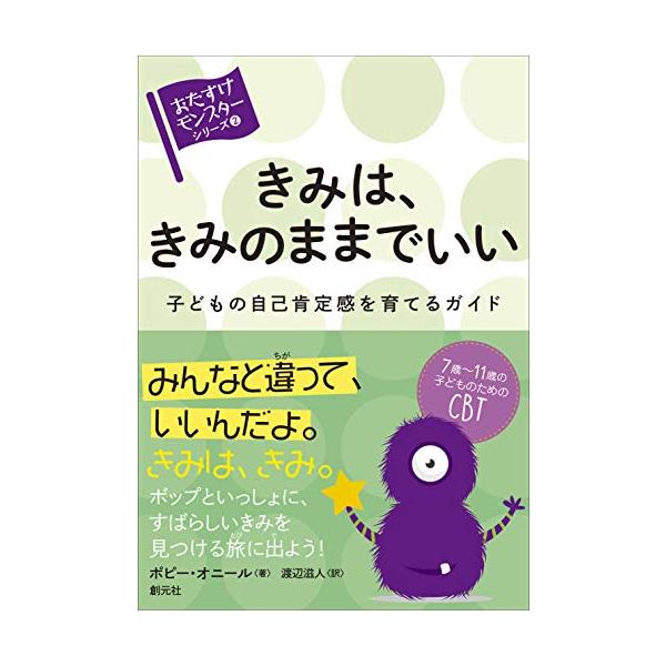 わが子がほかの子どもより引っ込み思案だったり、いろいろな活動に参加したがらなかったりすることで心配している保護者は多いのではないだろうか？　 　実際、自信や自尊心につながる「自己評価」の問題は、現代の子どもたちの心の健康に強く影響を及ぼして...