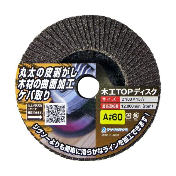 #60-/#60/TM04・パッケージ個数:1・丸太の皮剥がし、木材の面取り、荒削り、補修、ケバ取り、コンパネの補修などに。・鉄・ステンレスの研磨にも使用可能です。・高い研削力があり、簡単に木材を削れます。また木目出しや木工の表面研磨にも。...