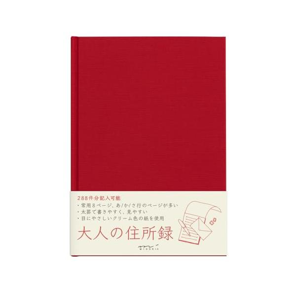 レッド/-/34174006・Color:レッド・パッケージ個数:1・太罫で書きやすく、見やすい住所録・サイズ本体/H216×W154×D10mm・内容表紙/布クロス貼り 本文/96ページ:うち常用8ページ(1ページ3件分/合計288件分)...
