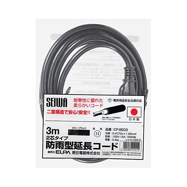 ブラック/3m/CP-BE03・Color:ブラックSize:3m・パッケージ個数:1・日本製の延長コード安心のMade in Japanです。・2芯タイプ二重構造で安心安全です。・コード長:3m・3mの延長コード耐寒性に優れた、屋外で使え...