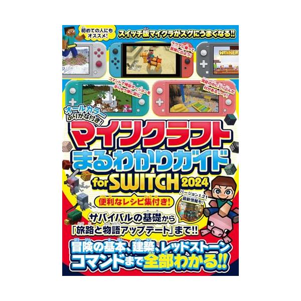 これでマイクラがまるっと分かる ニンテンドースイッチ版マインクラフトを、 最新情報に基づきまるごと攻略　 はじめての人でもマイクラをとことん遊び尽くせる、 とてもわかりやすい攻略本です。 今号では最新アップデート「旅路と物語アップデート」に...