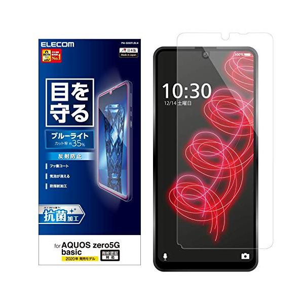 AQUOS zero5G basic-/-/PM-S202FLBLN・パッケージ個数:1・詳しくは「商品の仕様」「商品の説明」をご確認ください。・ディスプレイを見続ける機会が多い現代人の目を考えて開発。液晶ディスプレイが発する光の中の青い部...