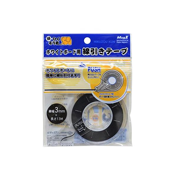 ホワイトボード用/3mm×13m/MZ-3・Size:3mm×13m・パッケージ個数:1・サイズ幅3mm×内容量約13m・材質テープ:紙、ケース:PS・用途ホワイトボードのオリジナルデザイン作成、罫線の補修など・詰替別売りの詰め替えテープ(...