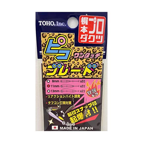 シンプルシルバー/11mm/-・パッケージ個数:1・食欲増進バイトマーカー、ライトゲーム用のあらゆるタイプのルアーに装着して集魚効果を更にアップ