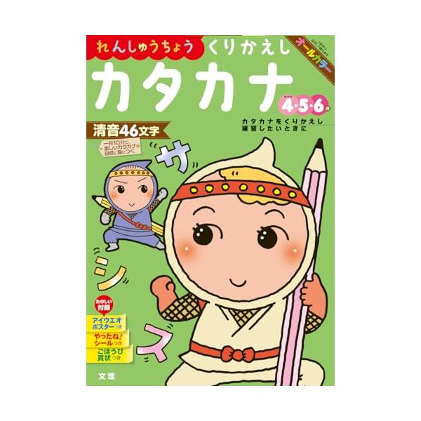 ＼小学校につながる力がしっかりつく／ 文理の幼児ドリルシリーズは、２歳から６歳まで、知育を重視した充実の22点。 長く学習参考書を制作してきた編集部が、細部までこだわったドリルをぜひお試しください。 お子様の興味・関心を引き出す工夫がたっぷ...