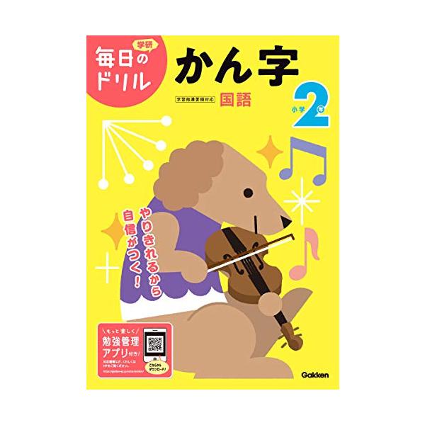 やりきれるから自信がつく ●1日1枚の勉強で、学習習慣が定着 目標時間にあわせ、無理のない量の問題数で構成されているので、「1日1枚」やりきることができます。  ●すべての学習の土台となる「基礎力」が身につく スモールステップで構成され、1...
