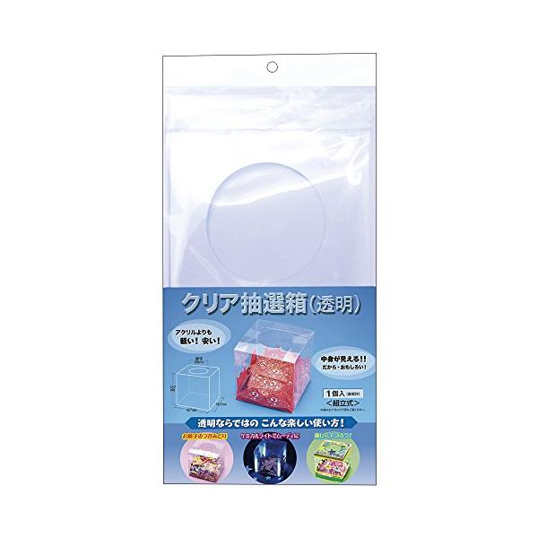 クリア抽選箱 透明クリア抽選箱/-/37-7911・PatternName:単品Style:クリア抽選箱 透明・パッケージ個数:1・本体サイズH167mm×W167mm×D167mm・出し入れ口直径95mm・仕様本体と同質底板付き/組み立て...