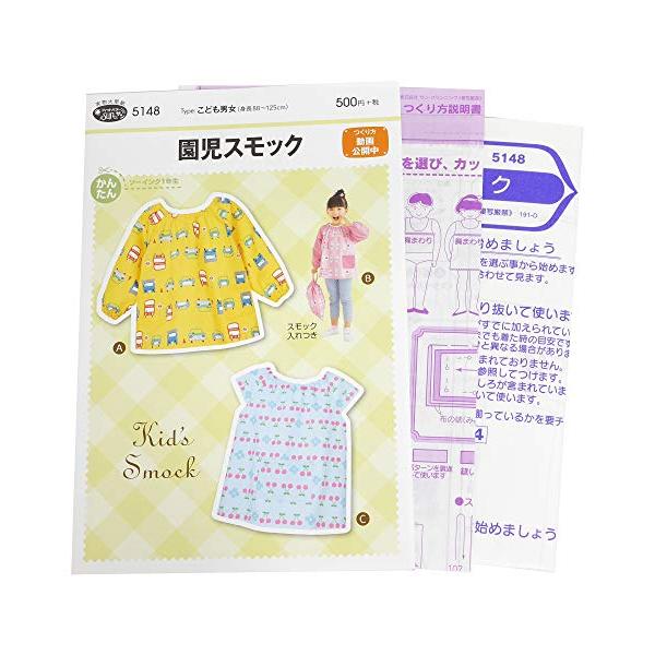 -/3-6歳/5148・品番:5148・仕様:型紙 パターン・タイプ:こども男女(身長88~125cm)・適した布地:中くらいの厚さの布地(ブロード/カラーシーチング/ダンガリー/綿麻/オックス)・備考:つくり方動画公開中