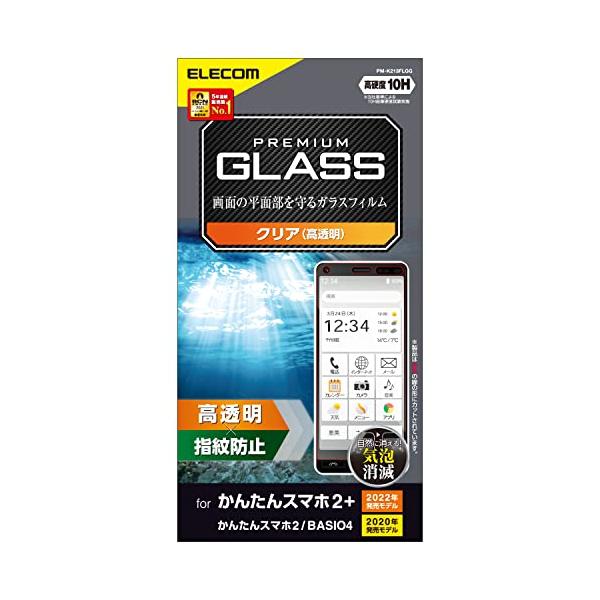 クリア/-/PM-K213FLGG・パッケージ個数:1・詳しくは「商品の仕様」「商品の説明」をご確認ください。・ガラス特有のなめらかな指滑りを実現する高透明タイプのかんたんスマホ2+/かんたんスマホ2/BASIO4(KYV47)用液晶保護ガ...