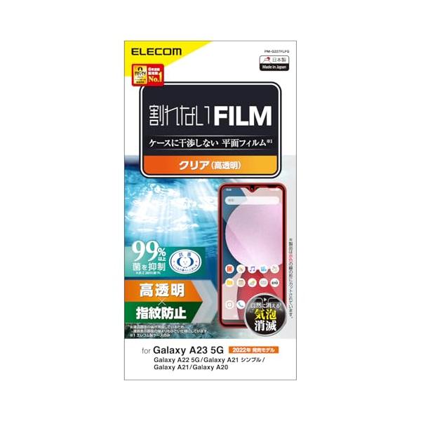 クリア/-/PM-G227FLFG・パッケージ個数:1・Galaxy A23 5G(SC-56C/SCG18)/Galaxy A22 5G/Galaxy A21 シンプル/Galaxy A21/Galaxy A20の液晶画面を傷や汚れから守...