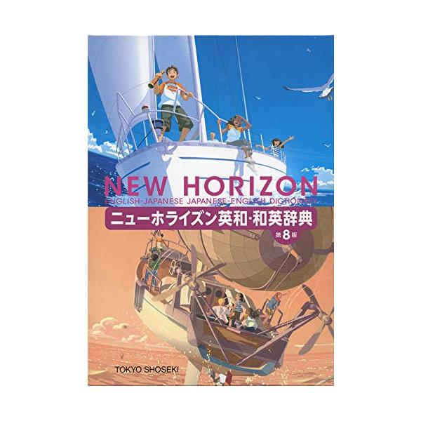 英和と和英を引き比べて 英語力アップ  収録項目英和約14 000+和英約14 000。 豊富なコンテンツが小学校・中学校で学習する英語の「聞く・話す・読む・書く」を全面的にサポートします。 英語文化圏の百科的情報もふんだんに盛り込まれてお...