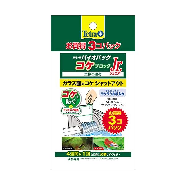 バイオバッグジュニア白/-/75852・Style:バイオバッグジュニア・パッケージ個数:1・交換ろ材(テトラ ワンタッチ フィルター等用) テトラ バイオバッグ コケブロック(淡水専用)・ワンタッチフィルターシリーズ、スマートフィルター等...