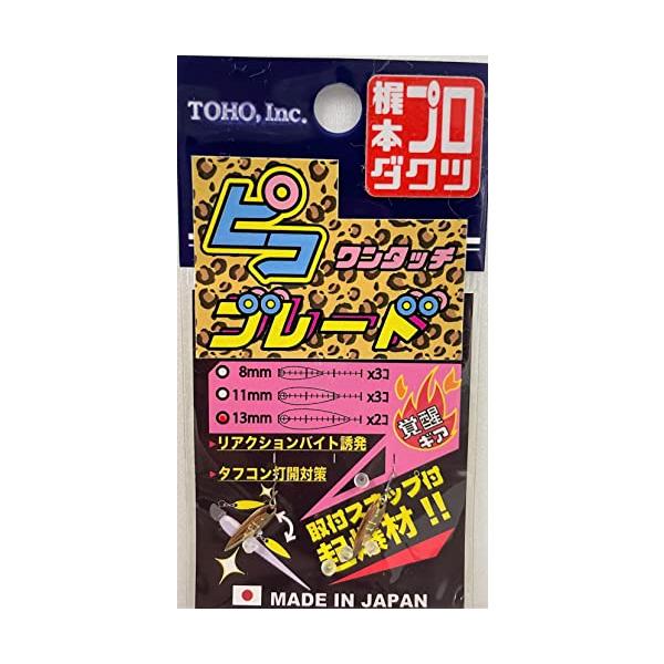 ゴールド/13mm/-・パッケージ個数:1・食欲増進バイトマーカー、ライトゲーム用のあらゆるタイプのルアーに装着して集魚効果を更にアップ