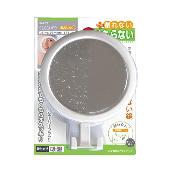 カジュアルホワイト/長さ13.1 x 幅6 cm/FAP-731・PatternName:直径131×60mm フレームミラー 吸盤タイプ・パッケージ個数:1・本体サイズ:直径13.1×6cm・本体材質:耐衝撃性スチロール樹脂　吸盤材質:塩...