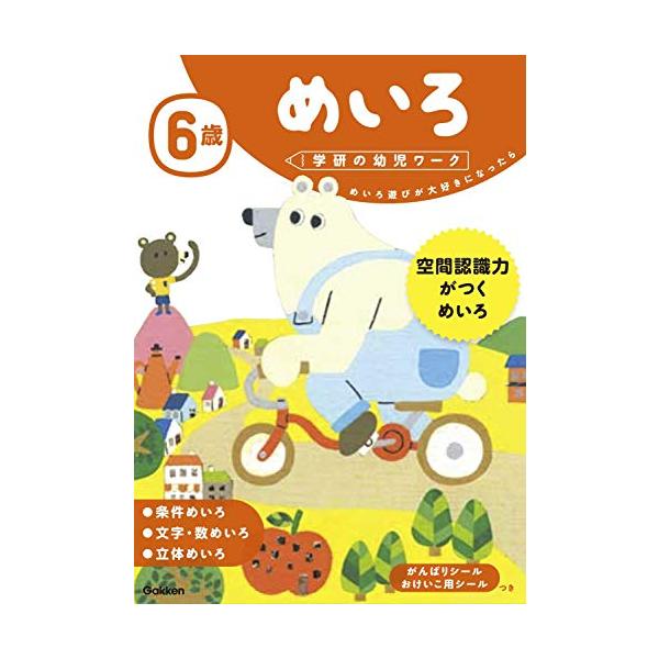 「学研の幼児ワークシリーズ」とは・・・ 1選びやすい年齢別 2意欲が続く問題構成 3考える力をのばす問題 の3本柱で、 お子さんの「楽しいお勉強」をお手伝いするワークです。 A4サイズ、オールカラー。ページは1枚ずつはがして使うこともできま...